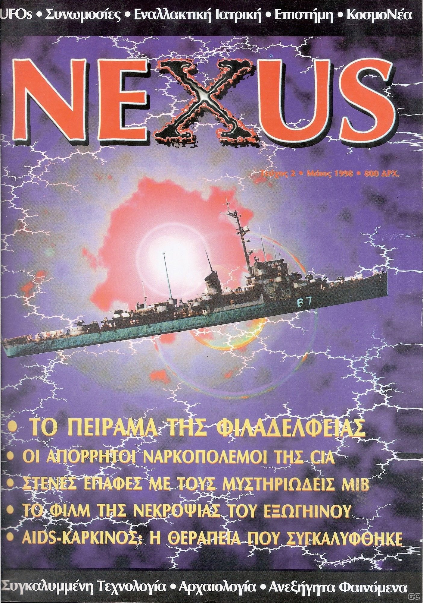 NEXUS - ΛΟΙΠΕΣ ΕΚΔΟΣΕΙΣ