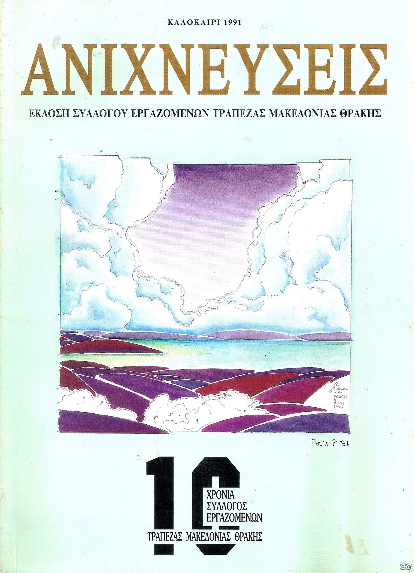 ΑΝΙΧΝΕΥΣΕΙΣ - ΛΟΙΠΕΣ ΕΚΔΟΣΕΙΣ >1990 - GreekComics