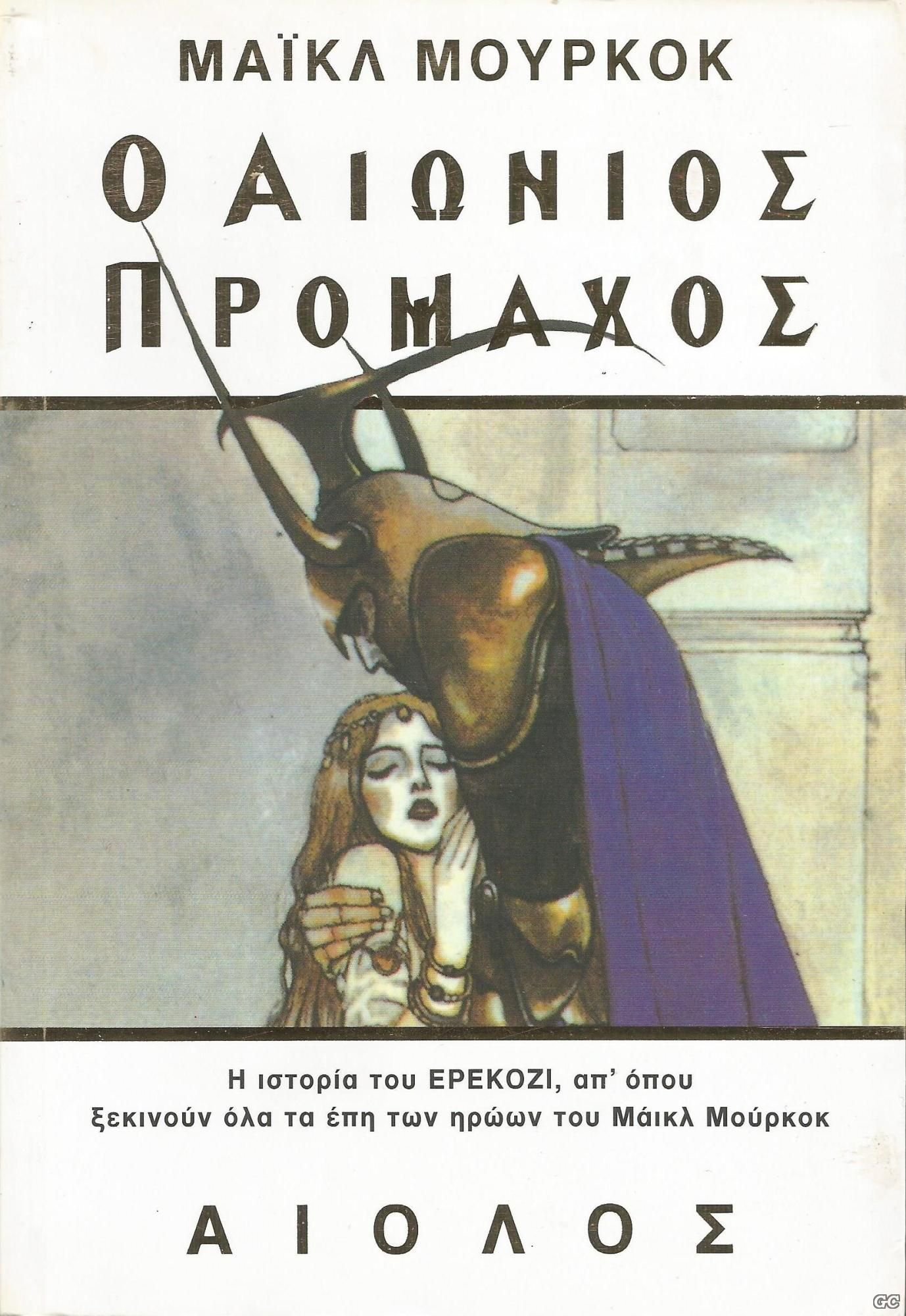 ΕΡΕΚΟΖΙ - ΣΕΙΡΕΣ ΒΙΒΛΙΩΝ - GreekComics