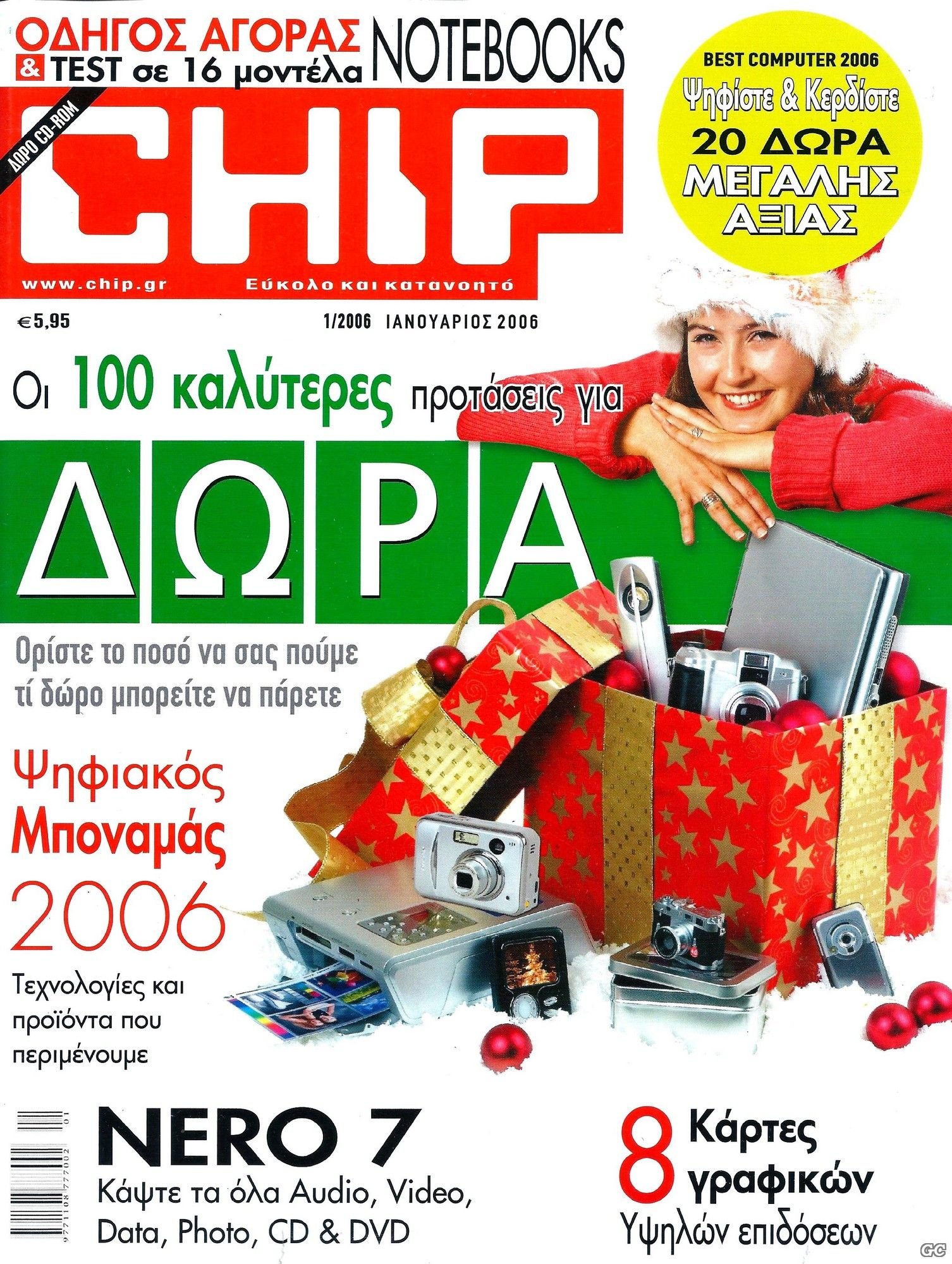 CHIP - ΛΟΙΠΕΣ ΕΚΔΟΣΕΙΣ >1990 - GreekComics