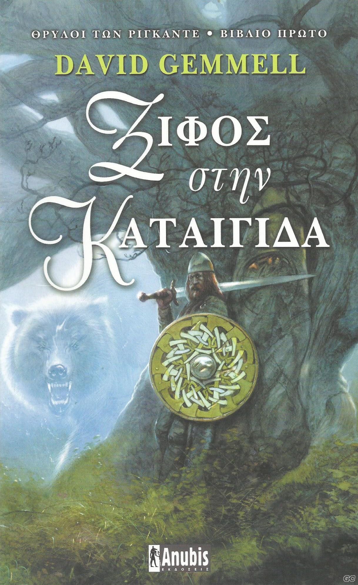 ΘΡΥΛΟΙ ΤΩΝ ΡΙΓΚΑΝΤΕ - ΣΕΙΡΕΣ ΒΙΒΛΙΩΝ - GreekComics