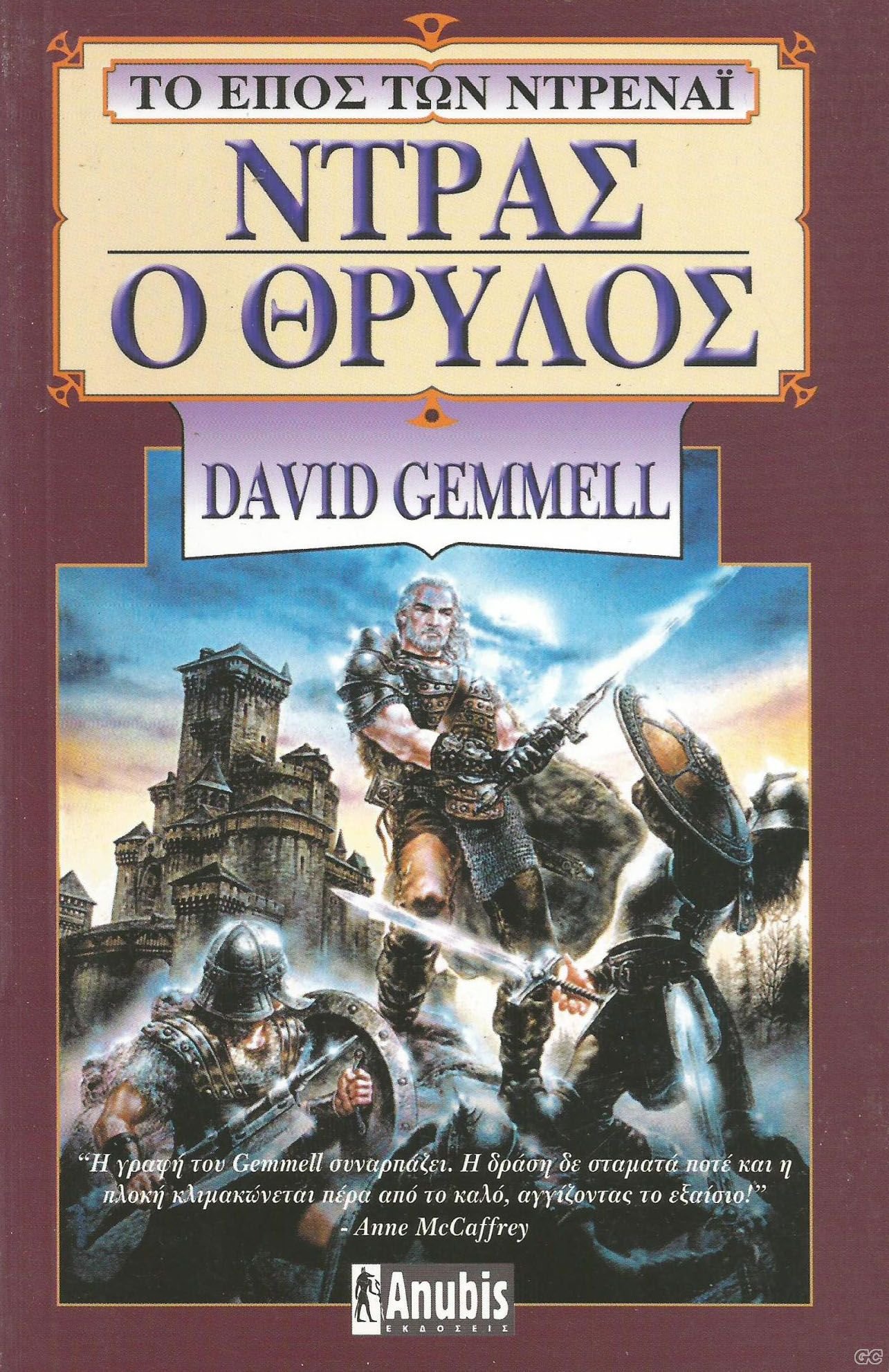 ΤΟ ΕΠΟΣ ΤΩΝ ΝΤΡΕΝΑΪ - ΣΕΙΡΕΣ ΒΙΒΛΙΩΝ - GreekComics