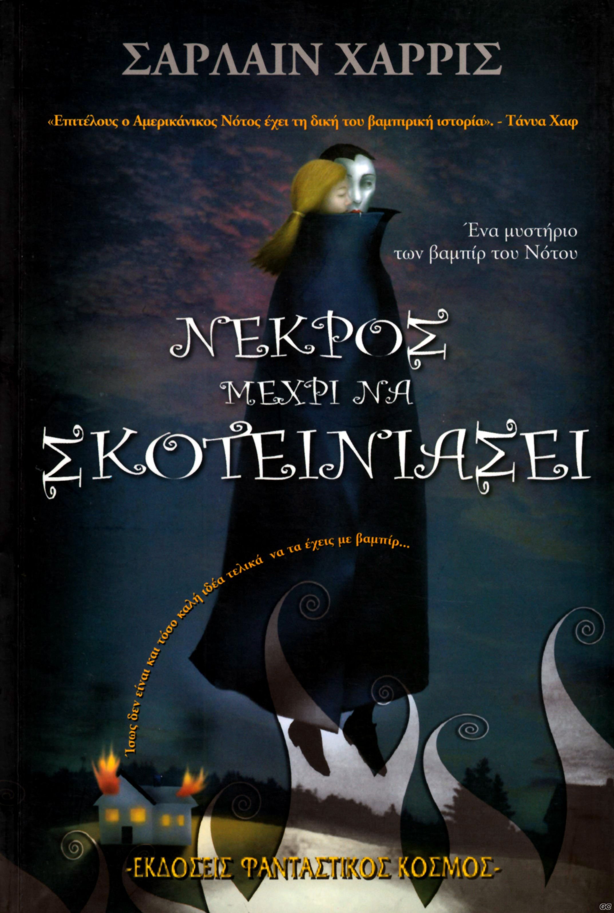 TRUE BLOOD - ΣΕΙΡΕΣ ΒΙΒΛΙΩΝ - GreekComics