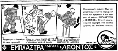 Έμπλαστρα "Λέων" - ΓΕΝΙΚΗ ΣΥΖΗΤΗΣΗ - GreekComics