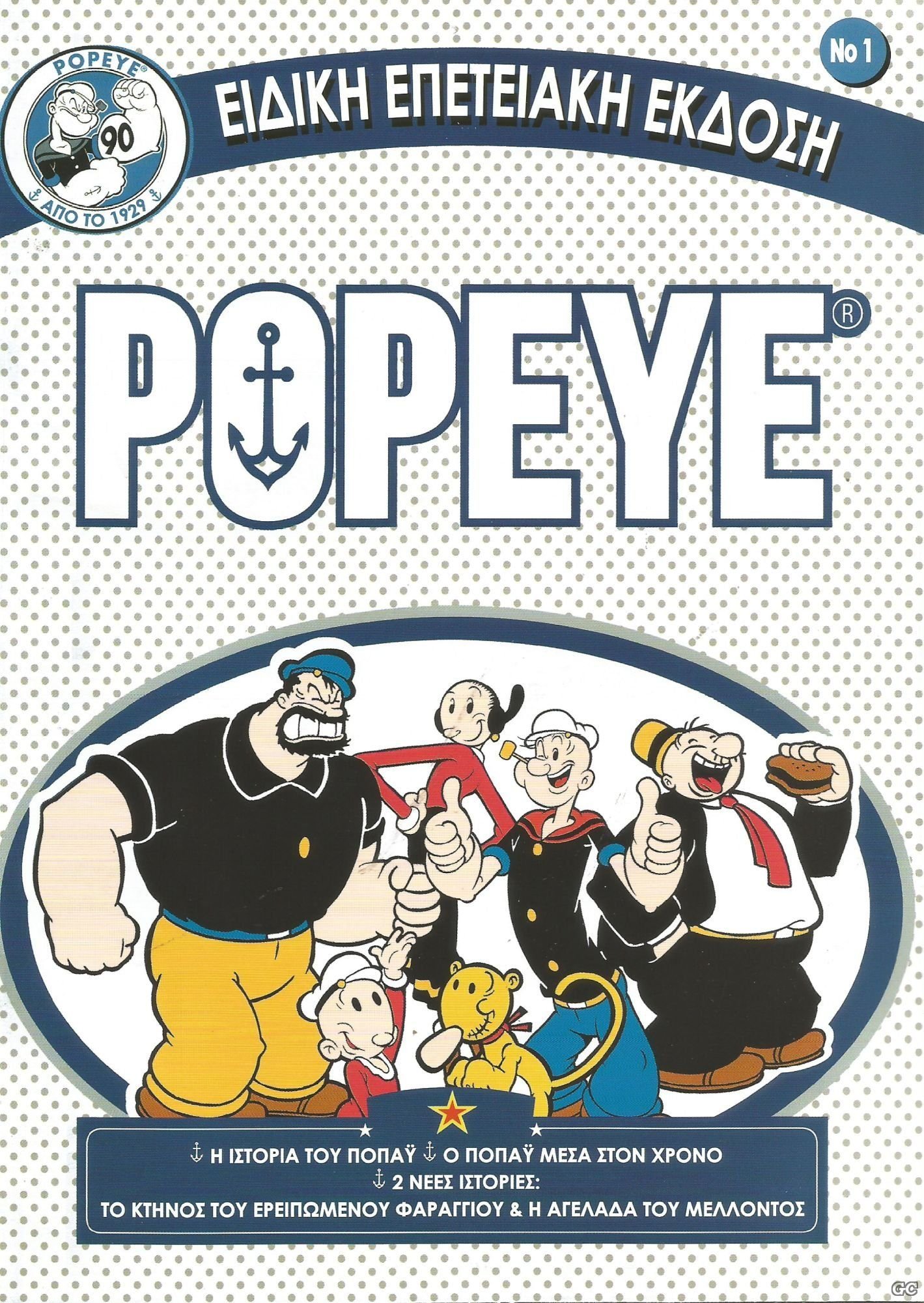 POPEYE - 2010-19 - GreekComics