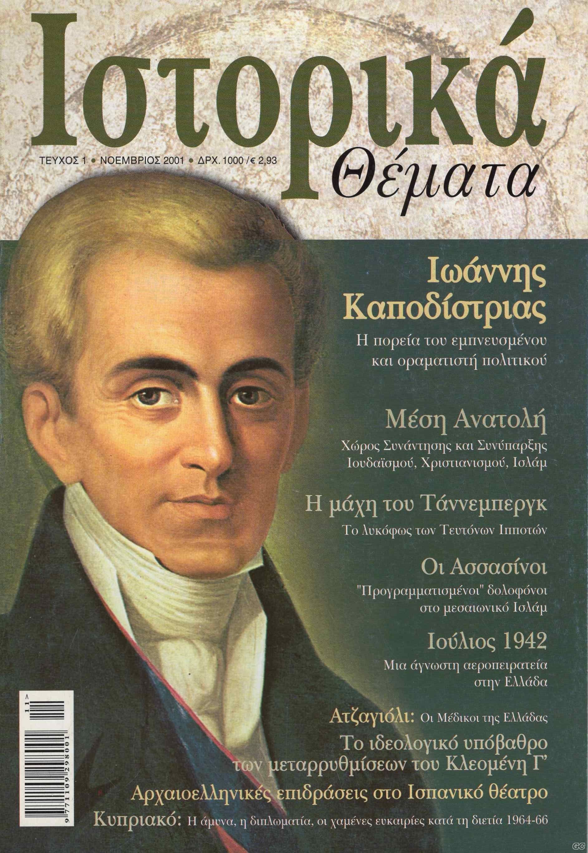 ΙΣΤΟΡΙΚΑ ΘΕΜΑΤΑ - ΛΟΙΠΕΣ ΕΚΔΟΣΕΙΣ >1990 - GreekComics
