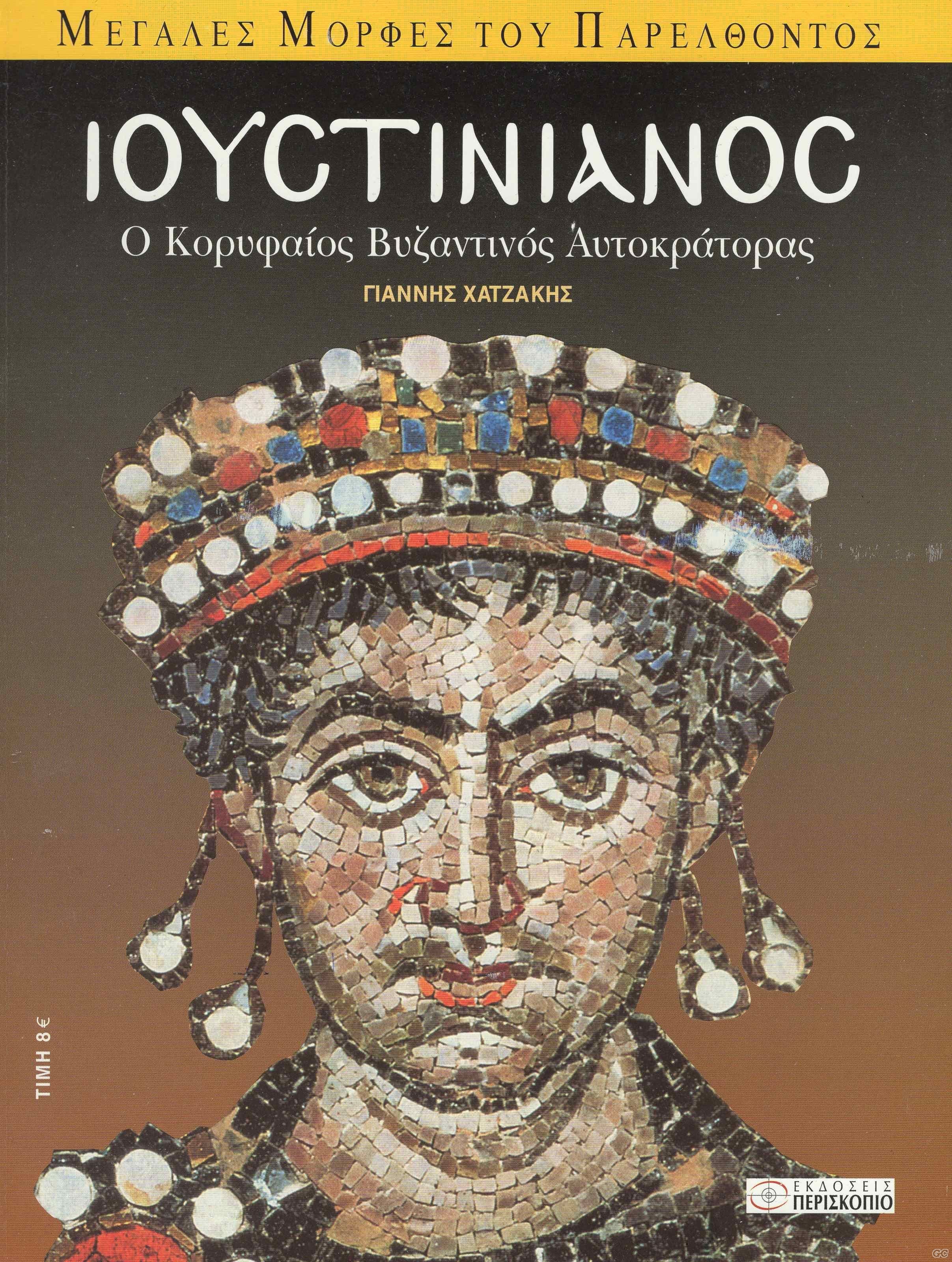 ΜΕΓΑΛΕΣ ΜΟΡΦΕΣ ΤΟΥ ΠΑΡΕΛΘΟΝΤΟΣ - ΣΕΙΡΕΣ ΒΙΒΛΙΩΝ - GreekComics