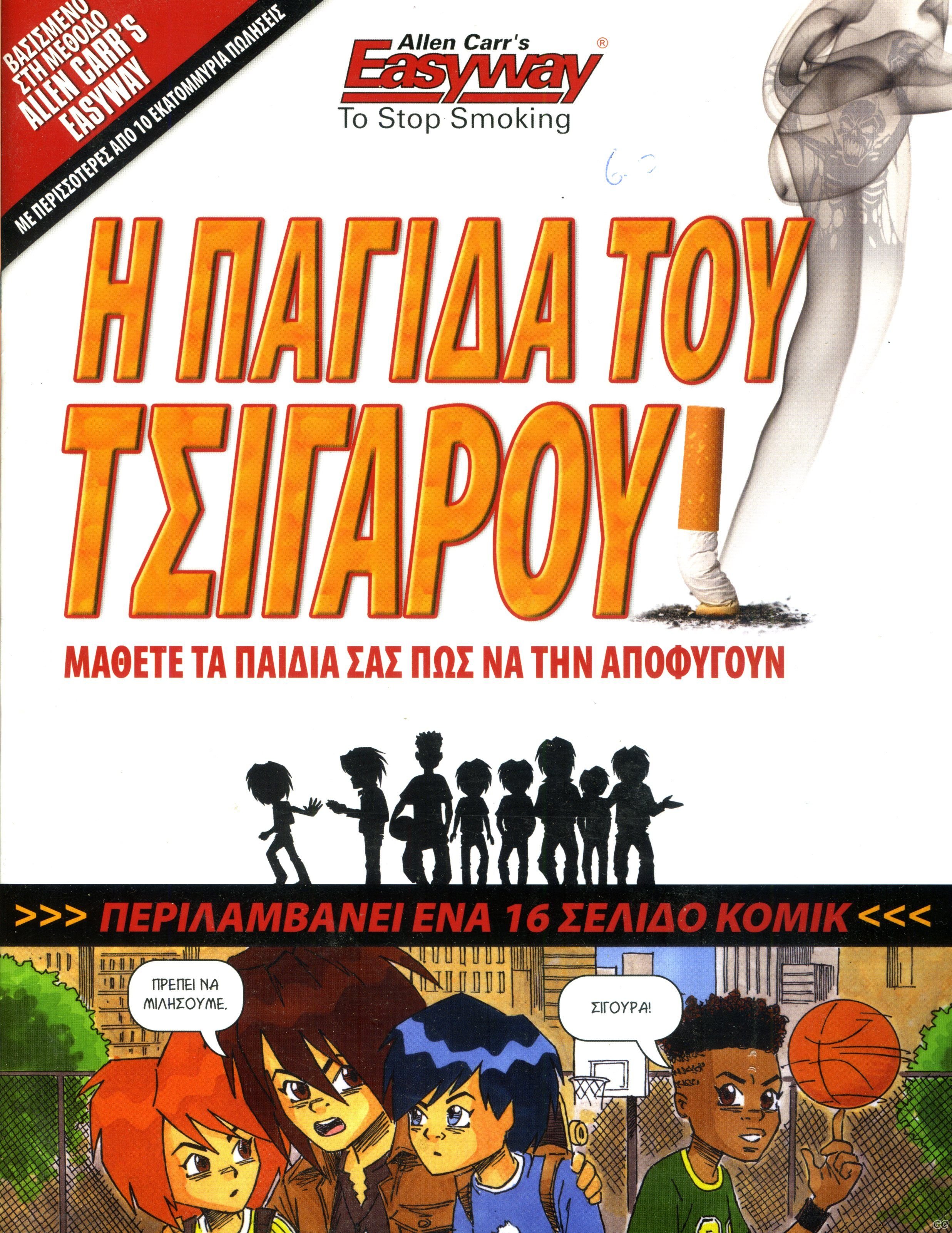 Η ΠΑΓΙΔΑ ΤΟΥ ΤΣΙΓΑΡΟΥ - 2010-19 - GreekComics