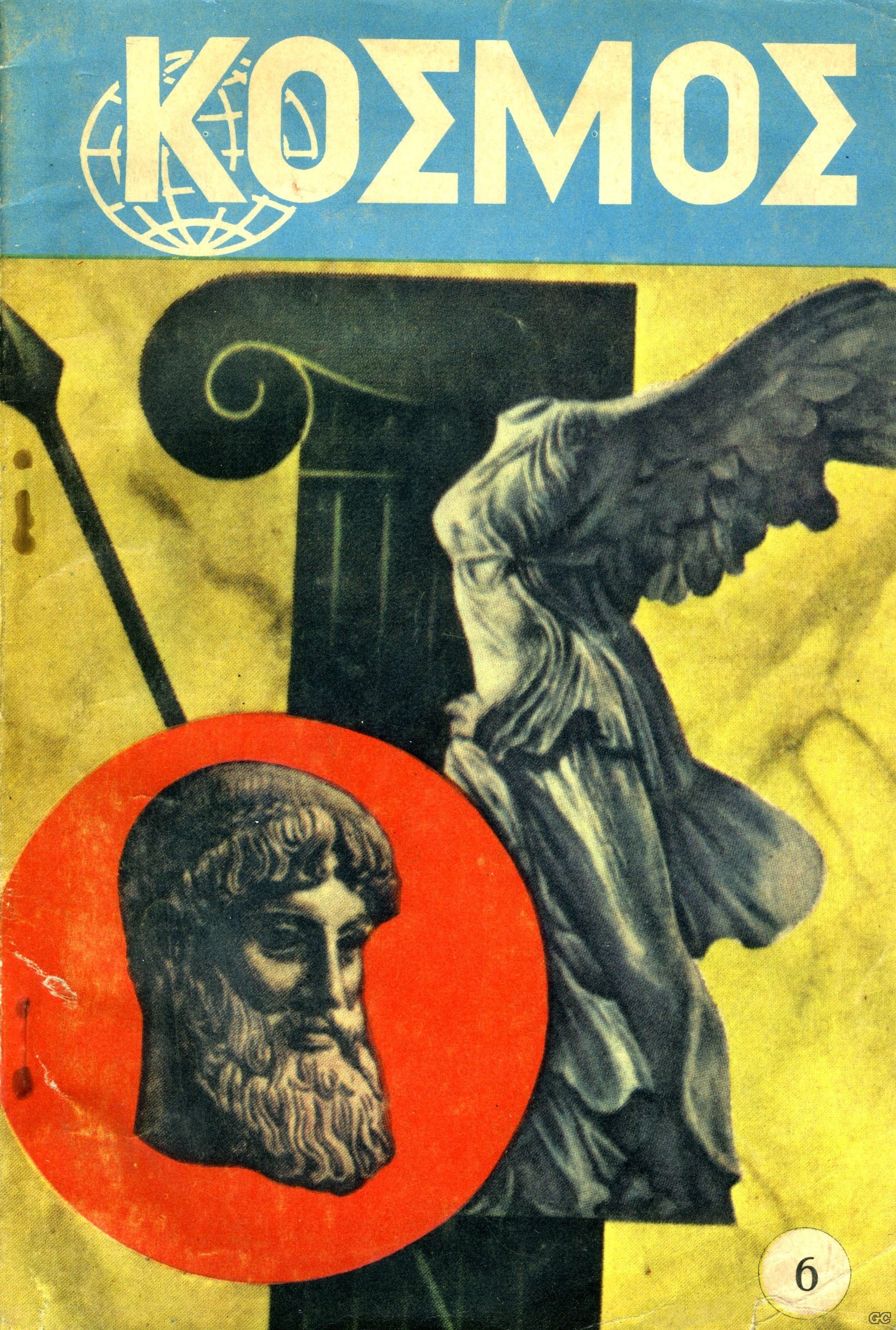 ΚΟΣΜΟΣ - ΛΟΙΠΕΣ ΕΚΔΟΣΕΙΣ