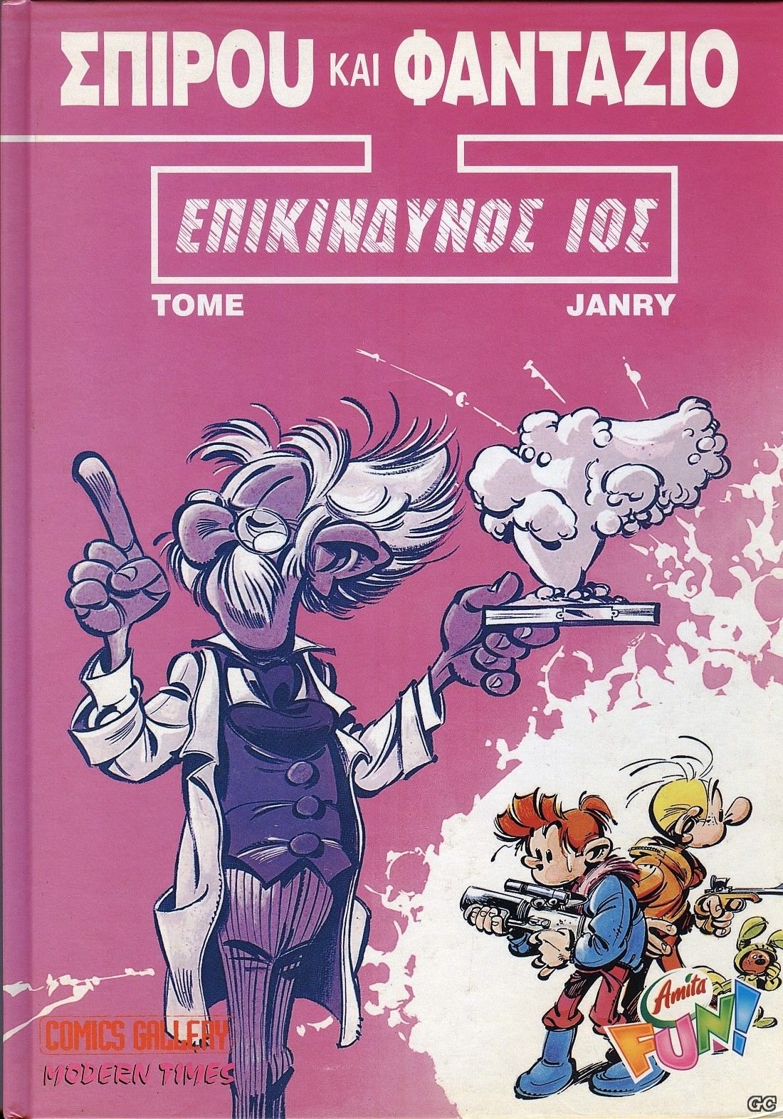 ΣΠΙΡΟΥ ΚΑΙ ΦΑΝΤΑΖΙΟ - 2000-09 - GreekComics