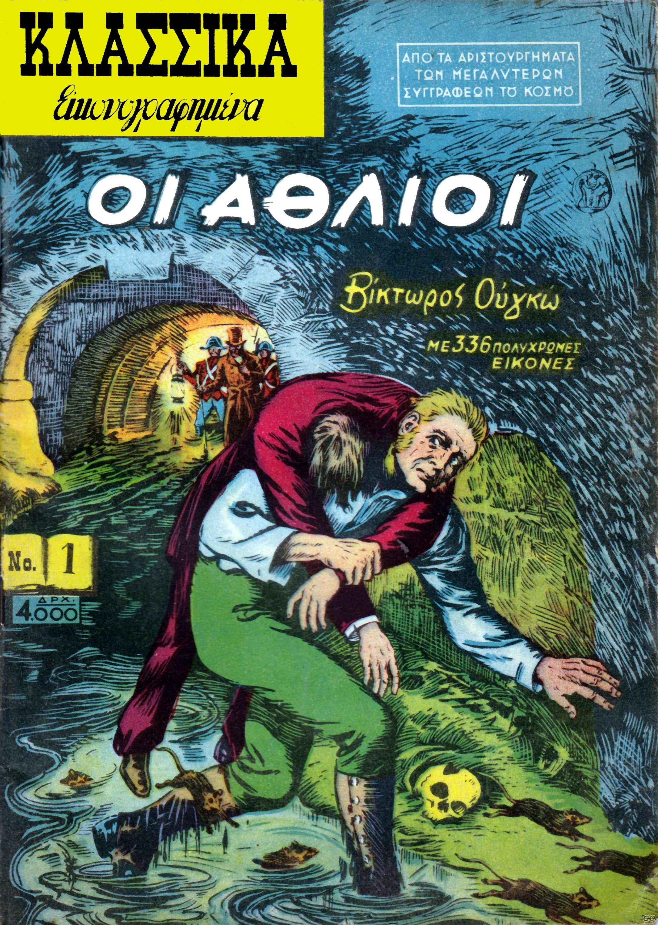 ΚΛΑΣΣΙΚΑ ΕΙΚΟΝΟΓΡΑΦΗΜΕΝΑ