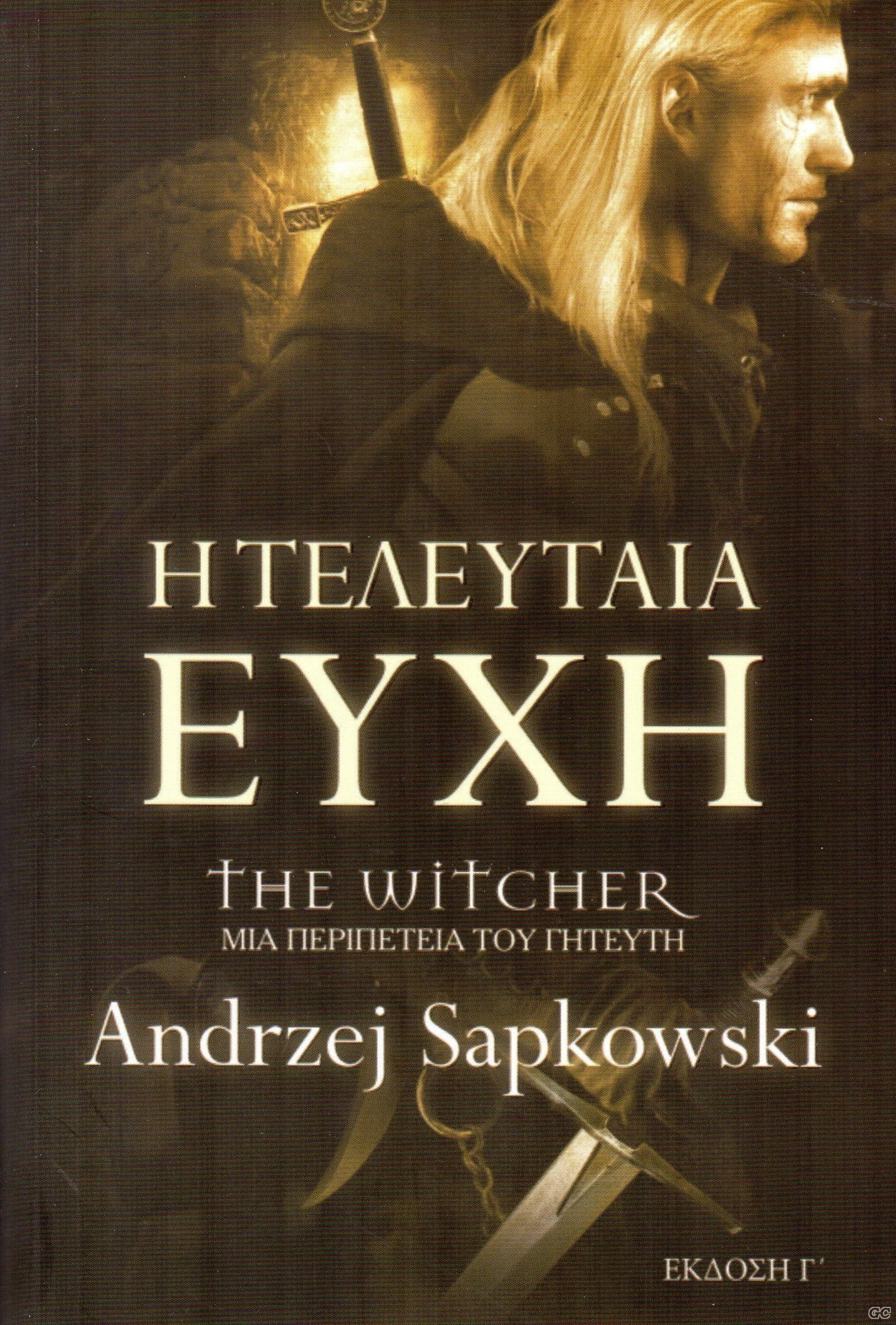 THE WITCHER - ΣΕΙΡΕΣ ΒΙΒΛΙΩΝ - GreekComics