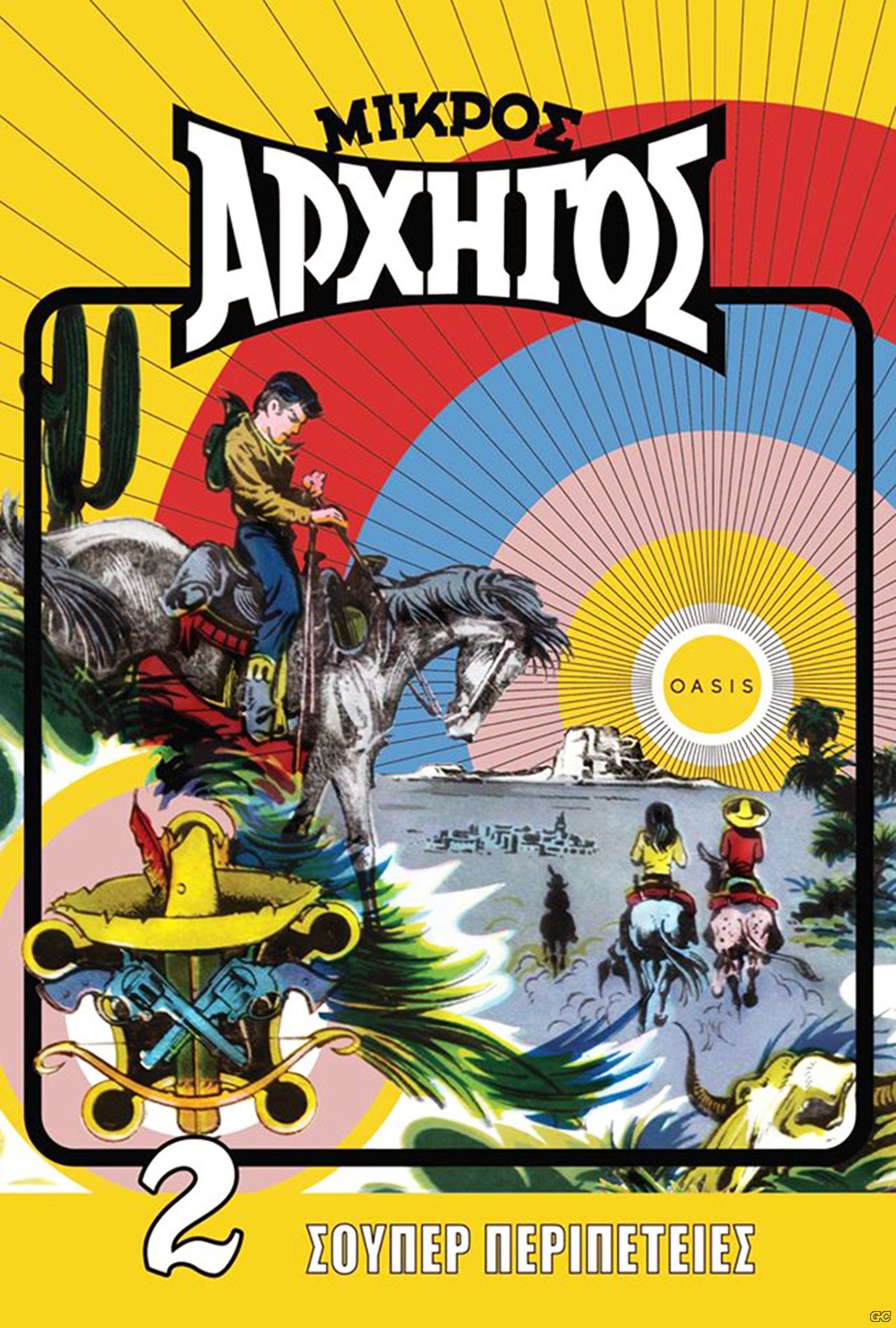 ΜΙΚΡΟΣ ΑΡΧΗΓΟΣ - ΛΑΪΚΑ ΑΝΑΓΝΩΣΜΑΤΑ (pulp) - GreekComics