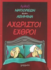 ΤΟ GC ΨΗΦΙΖΕΙ ΤΑ ΚΑΛΥΤΕΡΑ ΤΟΥ 2019: 6. Γελοιογραφία - ΕΤΗΣΙΑ ΒΡΑΒΕΙΑ ...