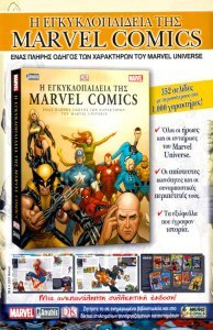 Η ΕΓΚΥΚΛΟΠΑΙΔΕΙΑ ΤΗΣ MARVEL COMICS [ Anubis ] - ΕΛΛΗΝΙΚΑ ΝΕΑ - GreekComics