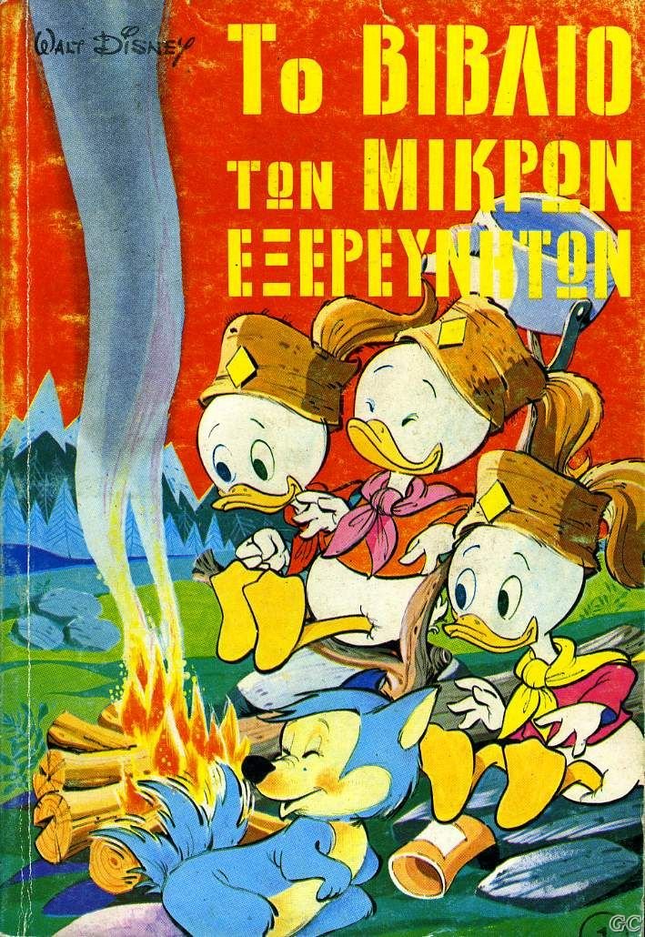 ΤΟ ΒΙΒΛΙΟ ΤΩΝ ΜΙΚΡΩΝ ΕΞΕΡΕΥΝΗΤΩΝ - ΣΕΙΡΕΣ ΒΙΒΛΙΩΝ - GreekComics