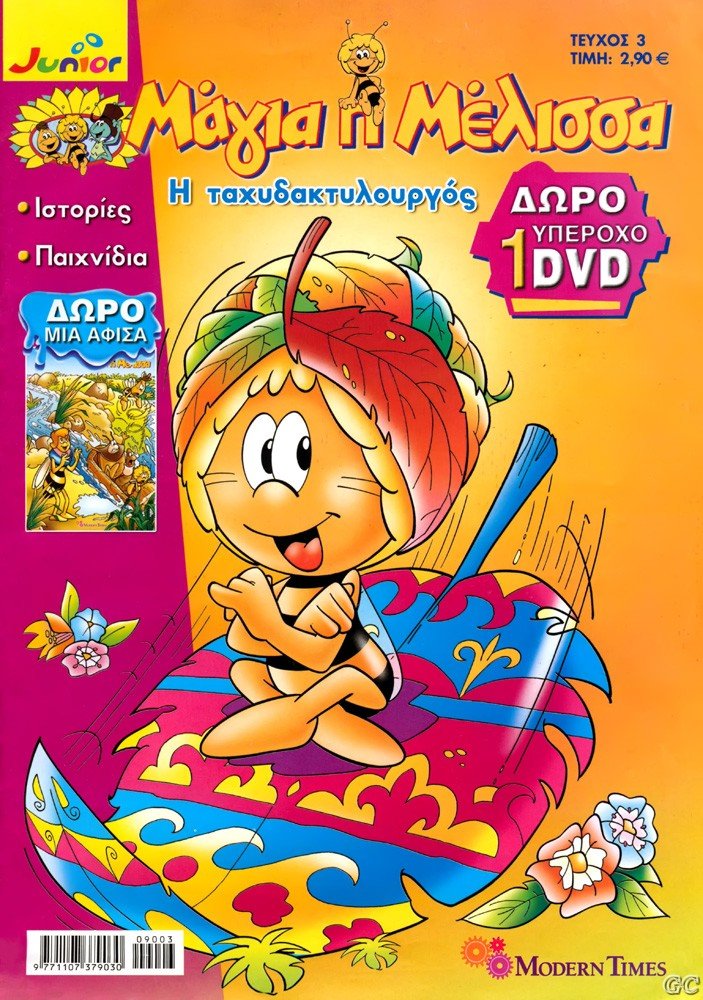 ΜΑΓΙΑ Η ΜΕΛΙΣΣΑ - ΕΝΤΥΠΑ - GreekComics