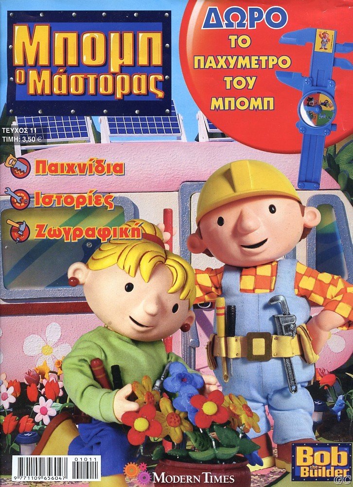 ΜΠΟΜΠ Ο ΜΑΣΤΟΡΑΣ - ΕΝΤΥΠΑ - GreekComics