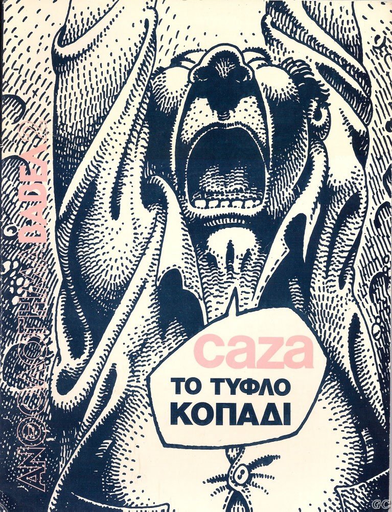 ΤΟ ΤΥΦΛΟ ΚΟΠΑΔΙ - 1980-89 - GreekComics