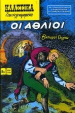 ΚΛΑΣΣΙΚΑ ΕΙΚΟΝΟΓΡΑΦΗΜΕΝΑ - 2000-09 - GreekComics