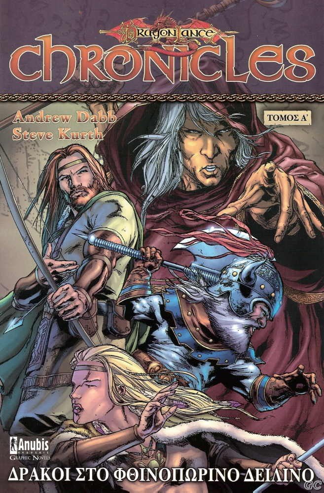 DRAGONLANCE CHRONICLES: ΔΡΑΚΟΙ ΣΤΟ ΦΘΙΝΟΠΩΡΙΝΟ ΔΕΙΛΙΝΟ - 2000-09 ...