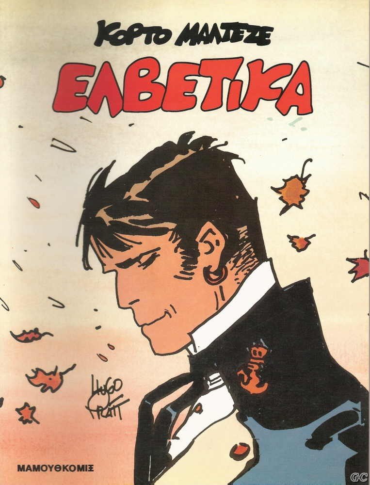 ΚΟΡΤΟ ΜΑΛΤΕΖΕ: ΕΛΒΕΤΙΚΑ - 2000-09 - GreekComics
