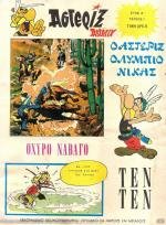 ΑΣΤΕΡΙΞ