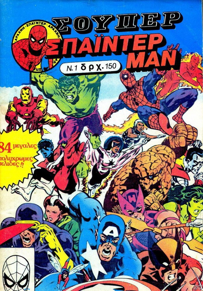 ΣΟΥΠΕΡ ΣΠΑΪΝΤΕΡ ΜΑΝ - 1980-89 - GreekComics