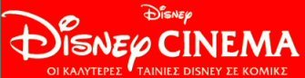DISNEY CINEMA - ΟΙ ΚΑΛΥΤΕΡΕΣ ΤΑΙΝΙΕΣ DISNEY ΣΕ ΚΟΜΙΚΣ [ ΤΑ ΝΕΑ ...