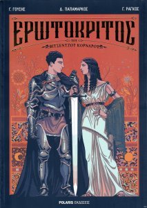 ΒΡΑΒΕΙΑ GREEKCOMICS: ΚΑΤΑΛΟΓΟΣ ΝΙΚΗΤΩΝ - ΕΤΗΣΙΑ ΒΡΑΒΕΙΑ Greekcomics ...