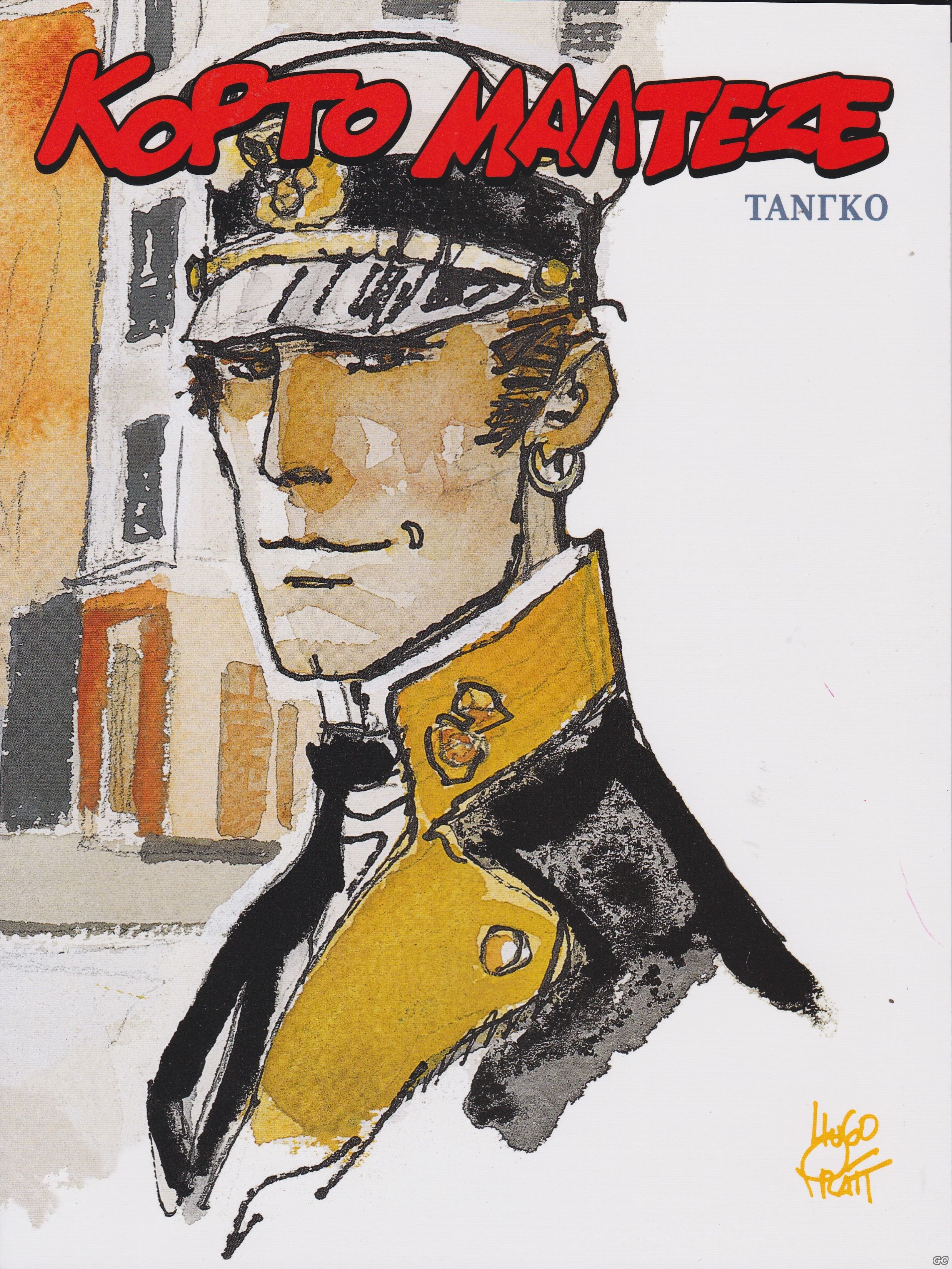 ΚΟΡΤΟ ΜΑΛΤΕΖΕ: ΤΑΝΓΚΟ - >2020 - GreekComics