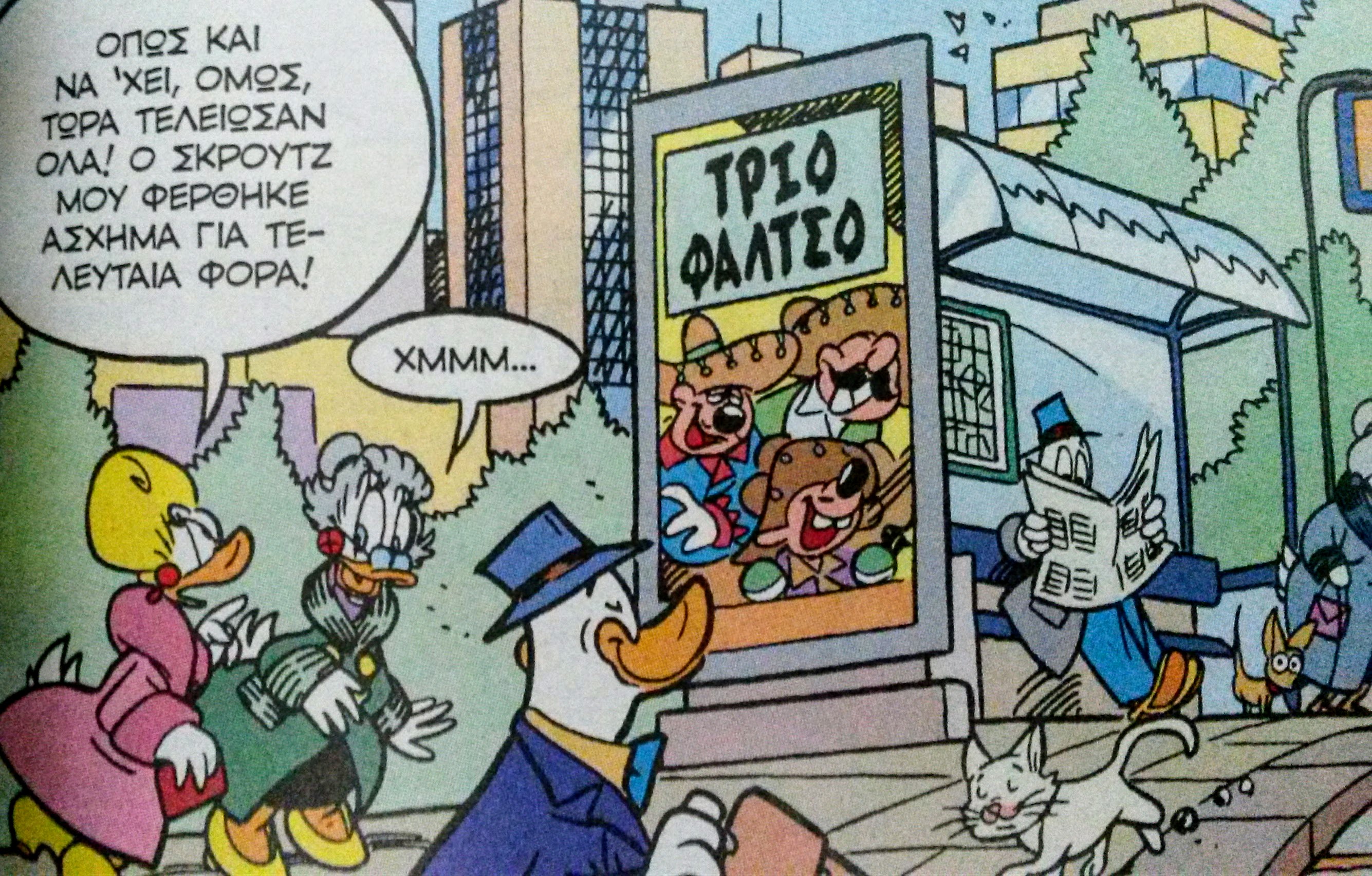 ΜΙΚΥ ΜΑΟΥΣ 348 [Το τέλειο ζευγάρι] - Μίκυ Μάους - GreekComics