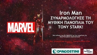 Iron Man - Συναρμολόγηση της Μυθικής Πανοπλίας του Tony Stark από την ...