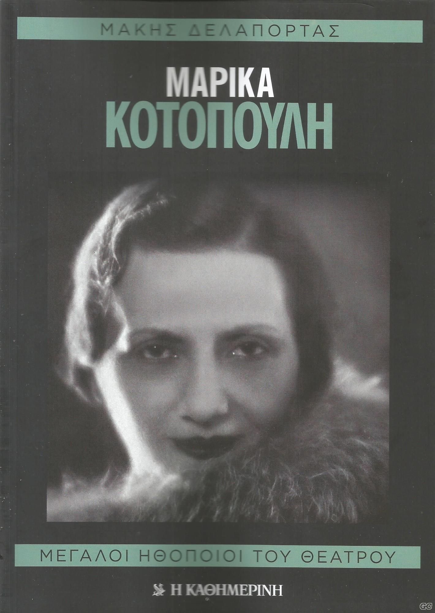 ΜΕΓΑΛΟΙ ΗΘΟΠΟΙΟΙ ΤΟΥ ΘΕΑΤΡΟΥ - ΣΕΙΡΕΣ ΒΙΒΛΙΩΝ - GreekComics