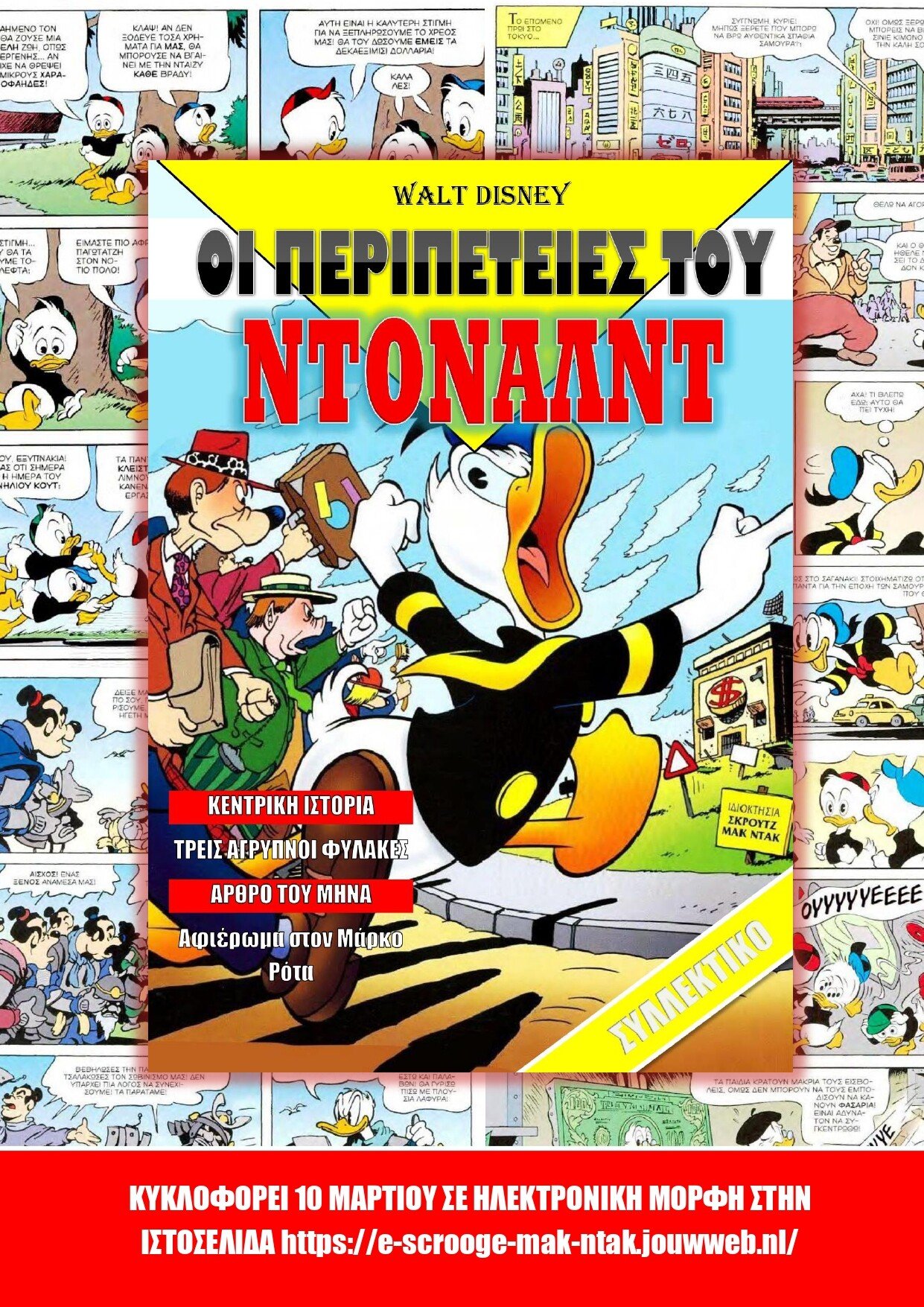 ΕΤΟΙΜΟ ΤΟ ΚΟΜΙΚΣ!!!! - Μπλα μπλα - GreekComics