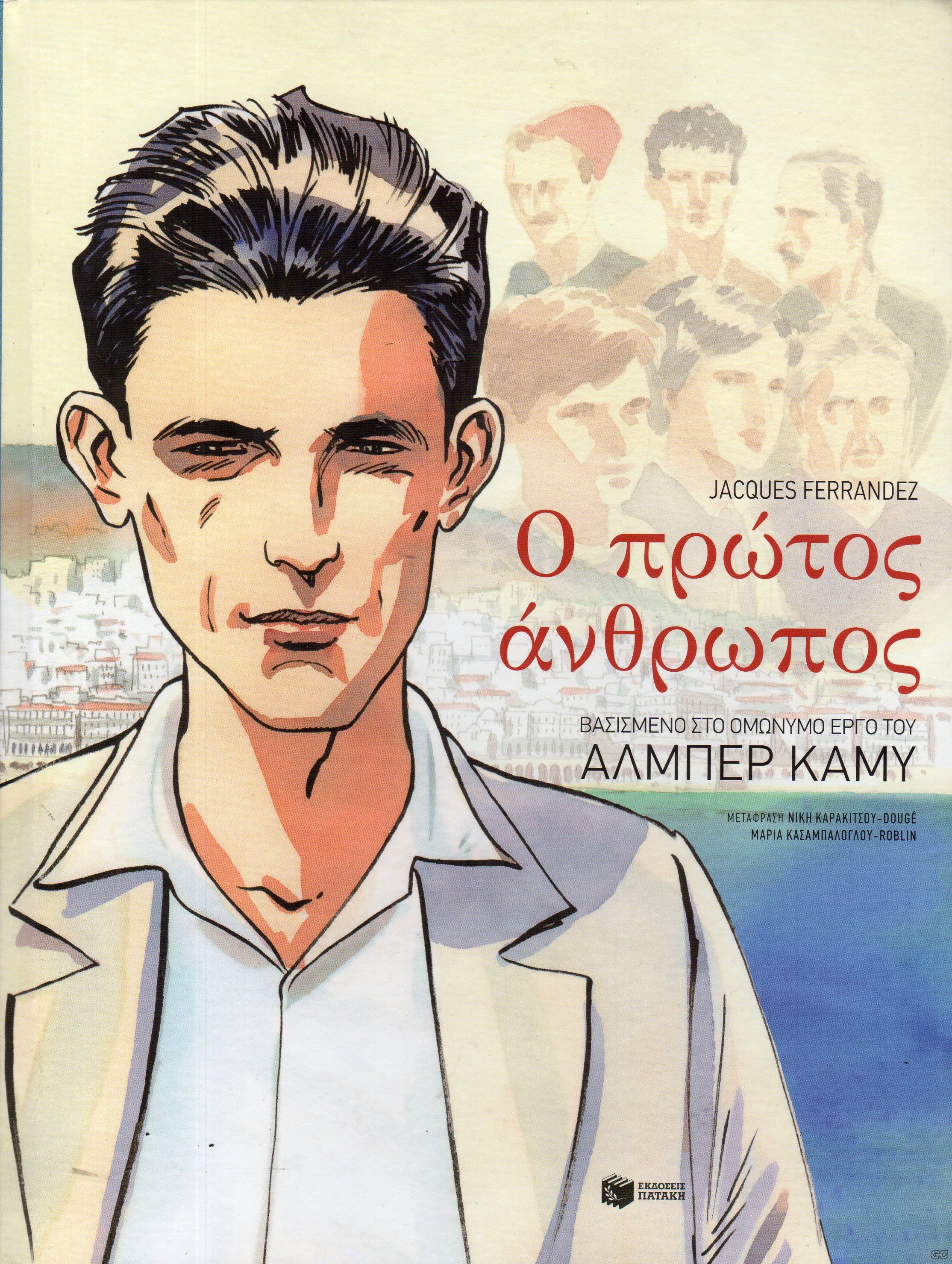 Ο ΠΡΩΤΟΣ ΑΝΘΡΩΠΟΣ - >2020 - GreekComics