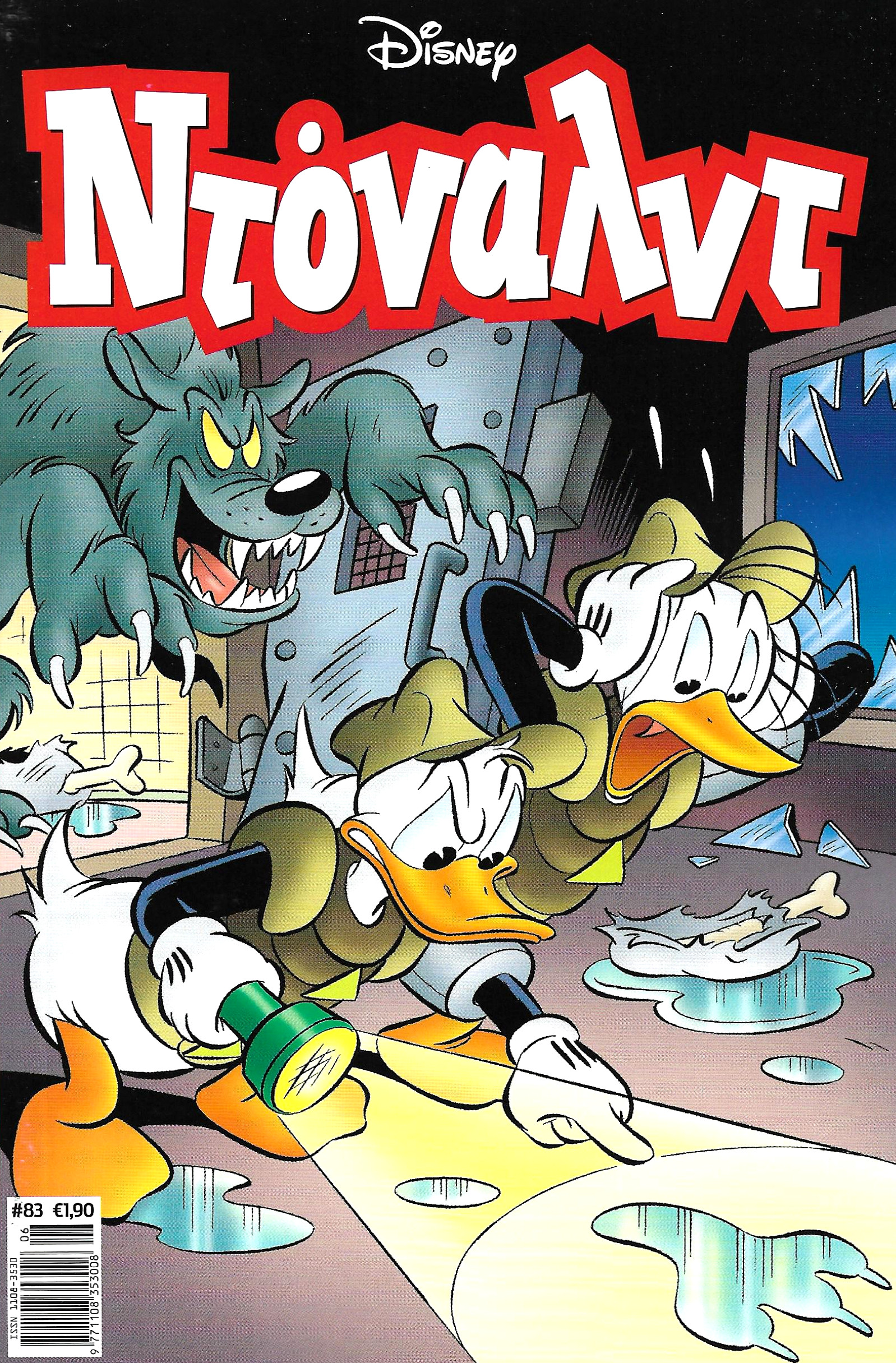 Ντόναλντ 83 [Αυγά από το διάστημα] - Ντόναλντ - GreekComics