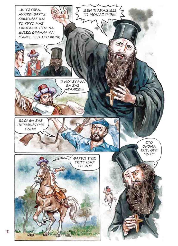 ΤΟΥ ΑΡΚΑΔΙΟΥ ΤΟ ΟΛΟΚΑΥΤΩΜΑ - 2010-19 - GreekComics