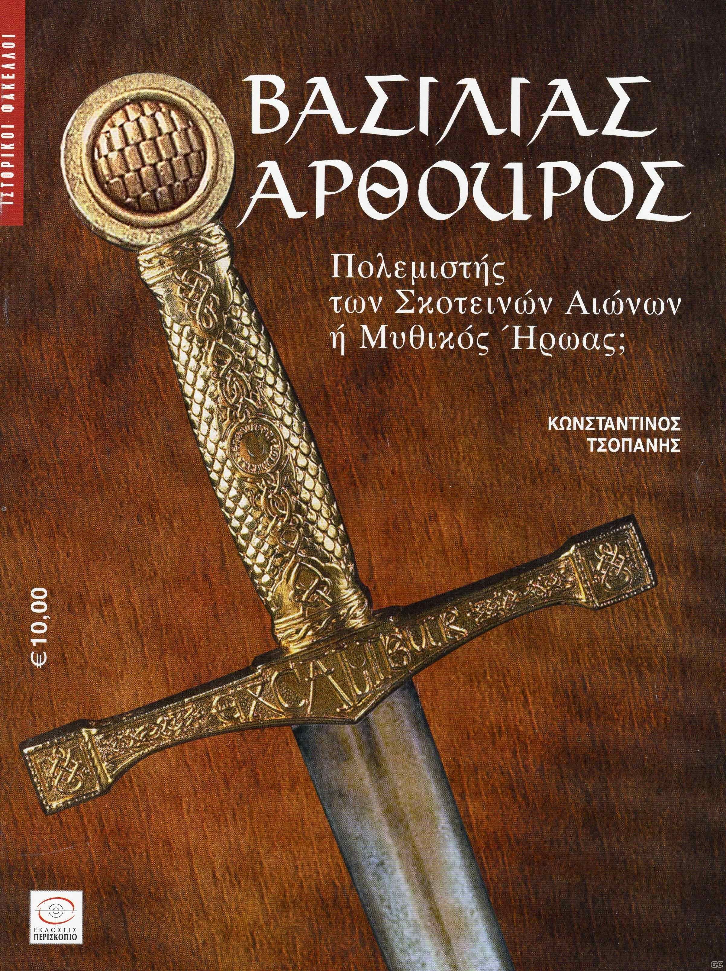 ΙΣΤΟΡΙΚΟΙ ΦΑΚΕΛΟΙ - ΣΕΙΡΕΣ ΒΙΒΛΙΩΝ - GreekComics