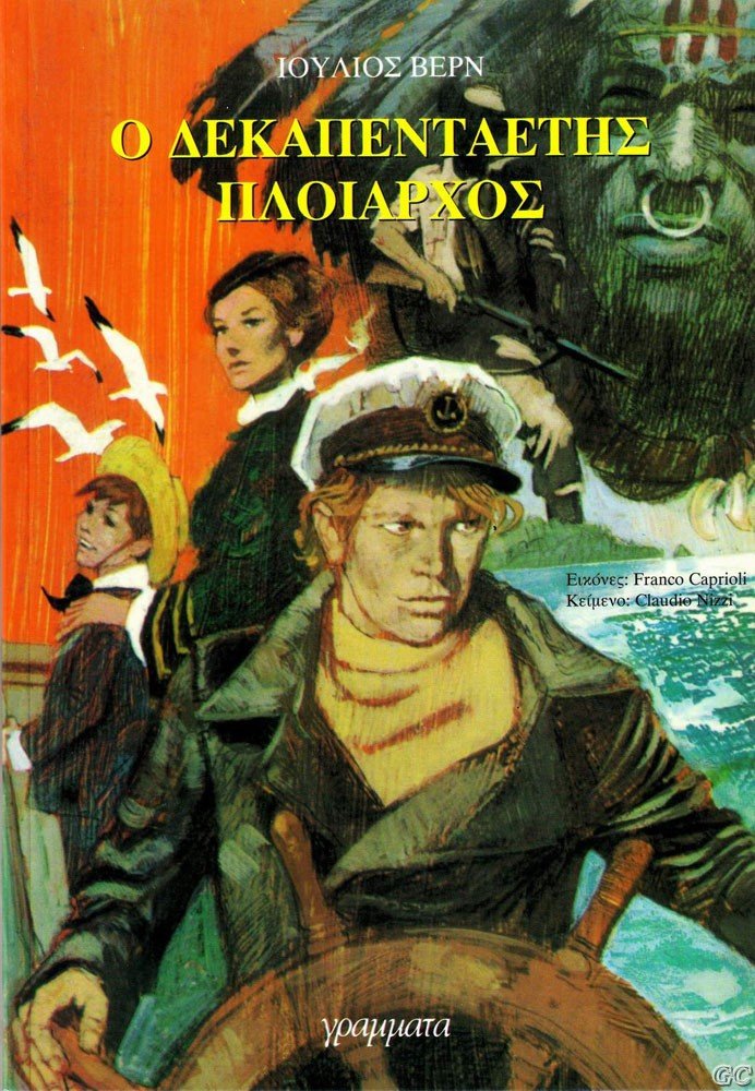ΚΛΑΣΙΚΗ ΛΟΓΟΤΕΧΝΙΑ ΣΕ ΚΟΜΙΚΣ - 1990-99 - GreekComics