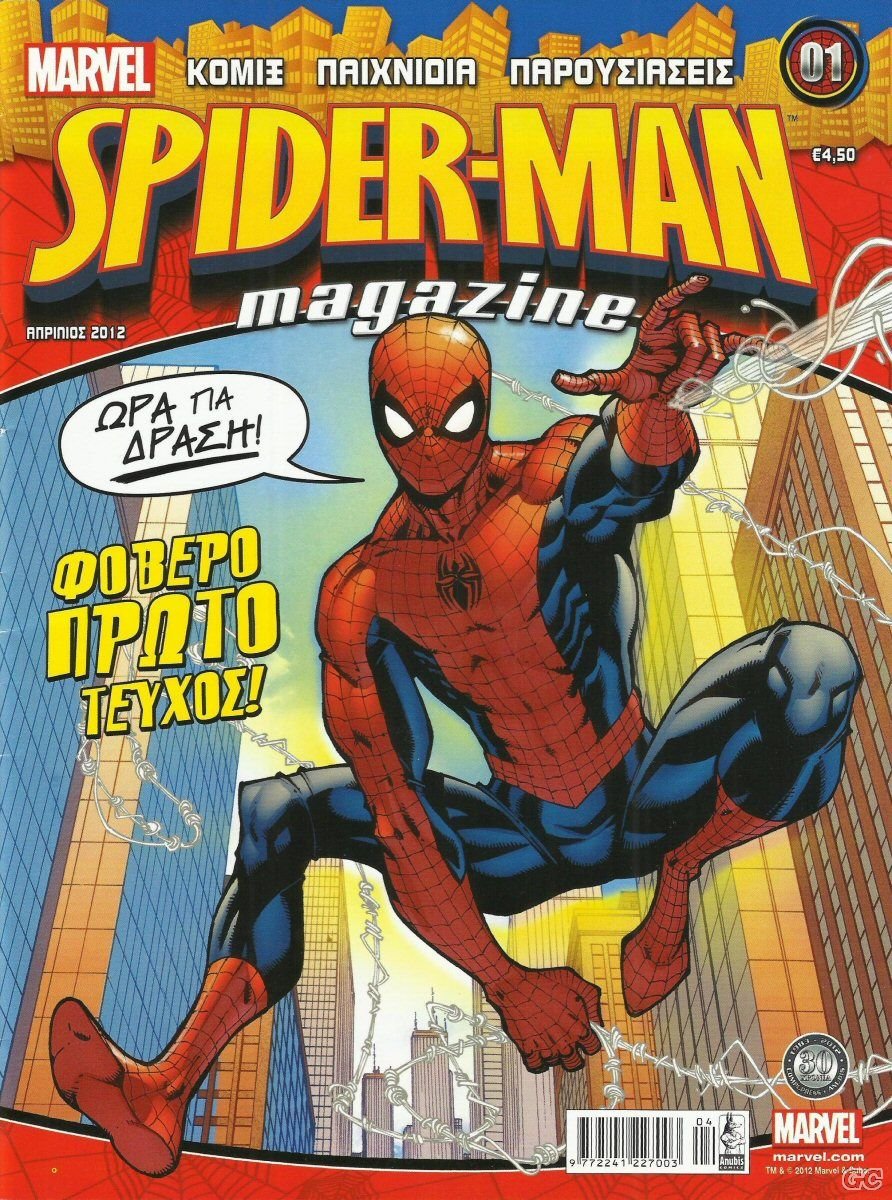 SPIDER-MAN MAGAZINE / ULTIMATE SPIDER-MAN MAGAZINE - ΛΟΙΠΕΣ ΕΚΔΟΣΕΙΣ ...