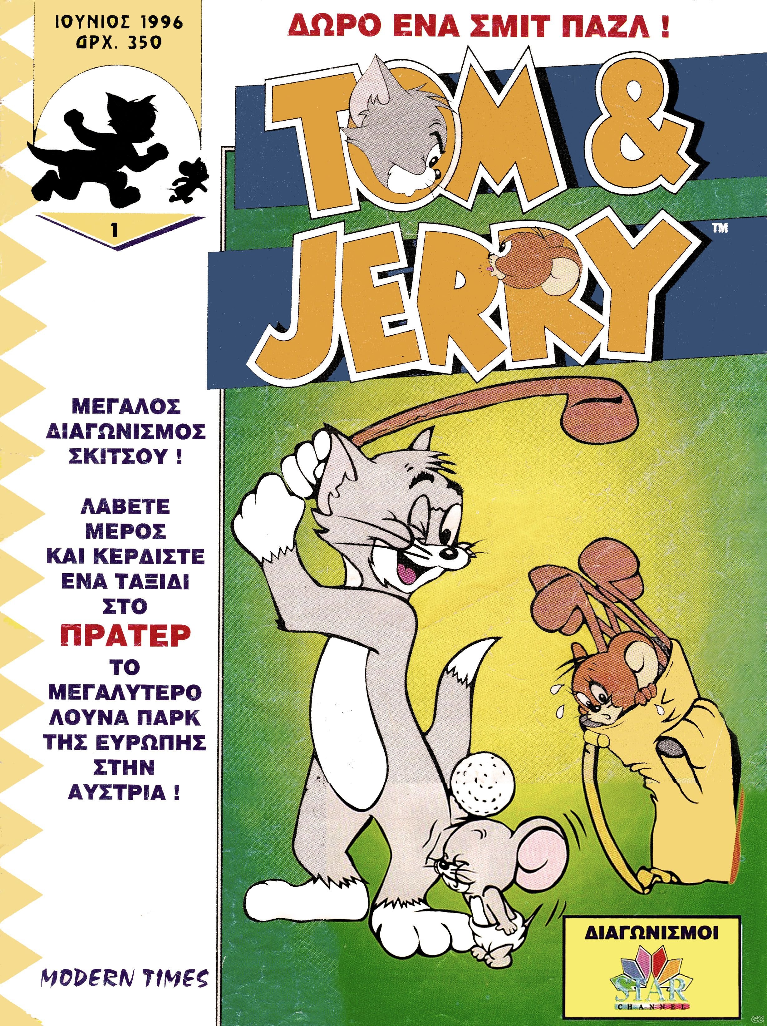 TOM & JERRY - 1990-99 - GreekComics