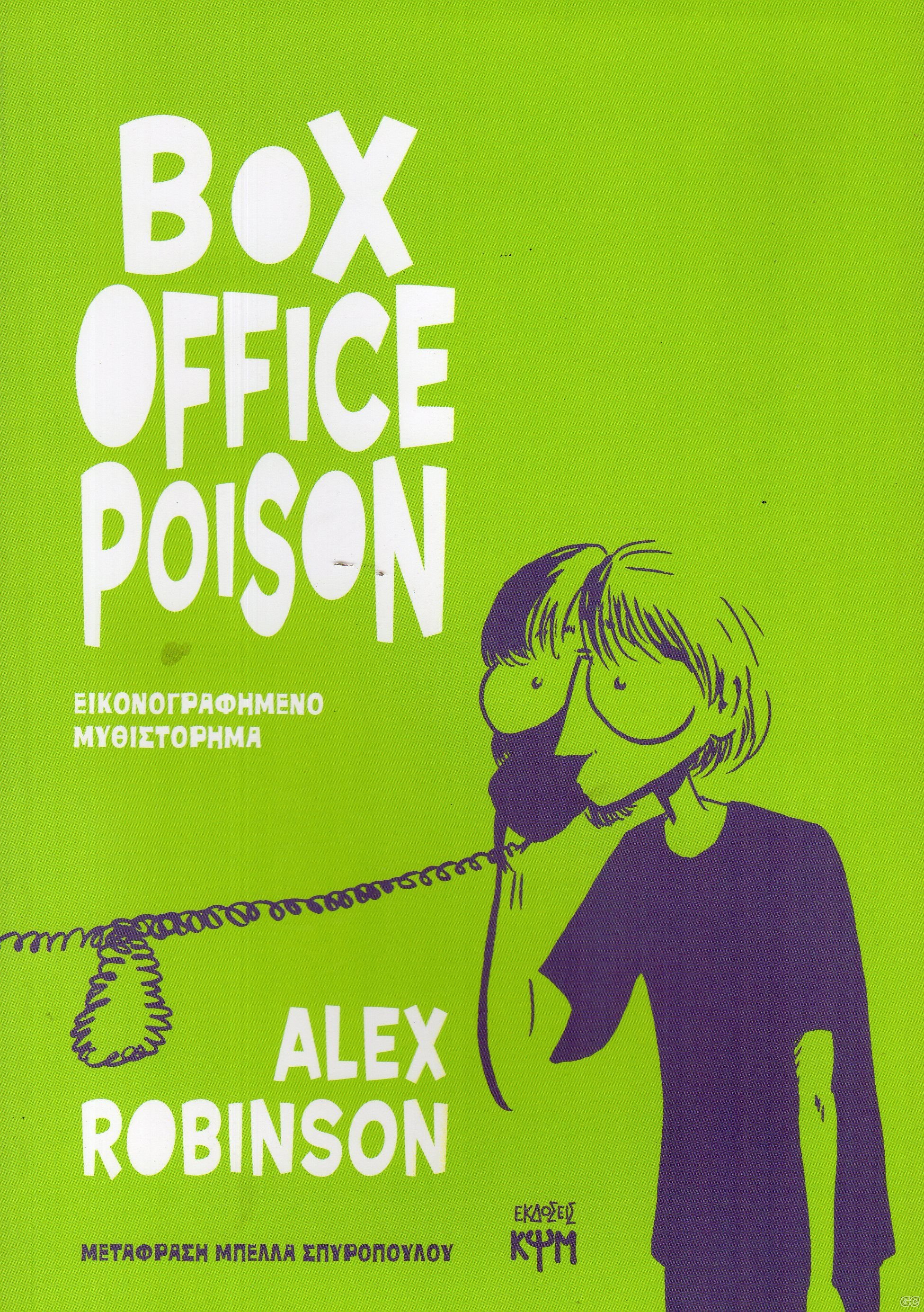 BOX OFFICE POISON - 2010-19 - GreekComics
