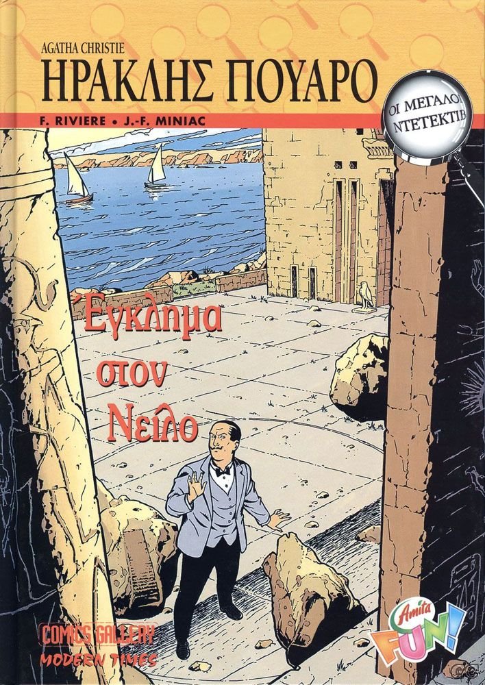 ΟΙ ΜΕΓΑΛΟΙ ΝΤΕΤΕΚΤΙΒ - 2000-09 - GreekComics