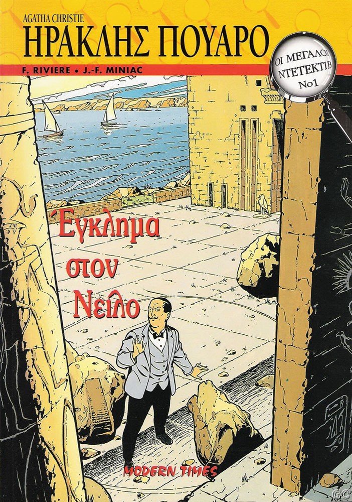 ΟΙ MEΓΑΛOΙ NTETEKTIB - 1990-99 - GreekComics