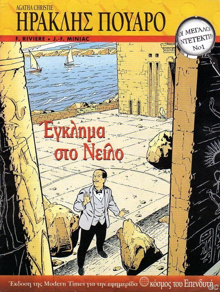 ΟΙ ΜΕΓΑΛΟΙ ΝΤΕΤΕΚΤΙΒ - 2000-09 - GreekComics