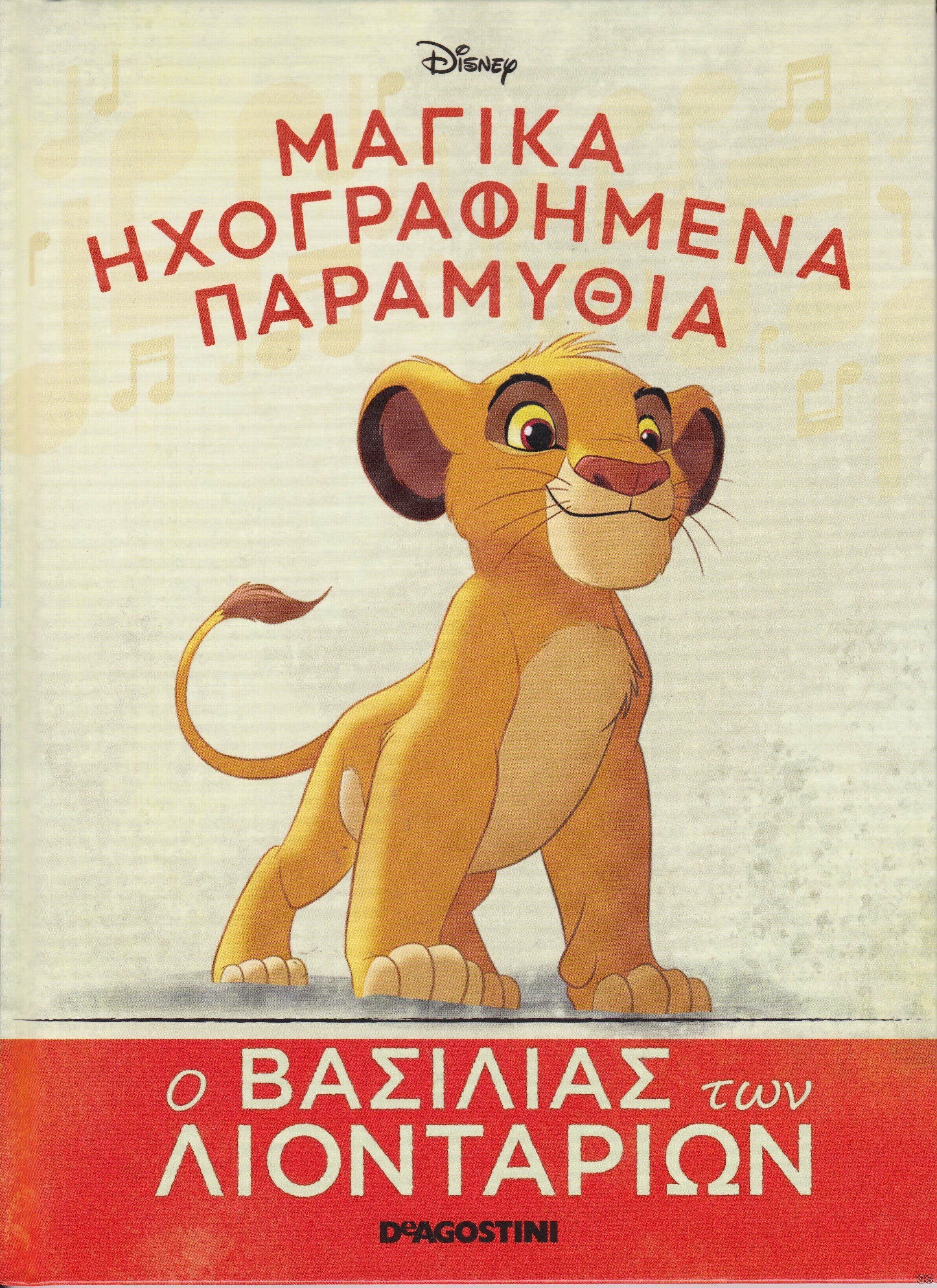 ΜΑΓΙΚΑ ΗΧΟΓΡΑΦΗΜΕΝΑ ΠΑΡΑΜΥΘΙΑ - ΣΕΙΡΕΣ ΒΙΒΛΙΩΝ - GreekComics