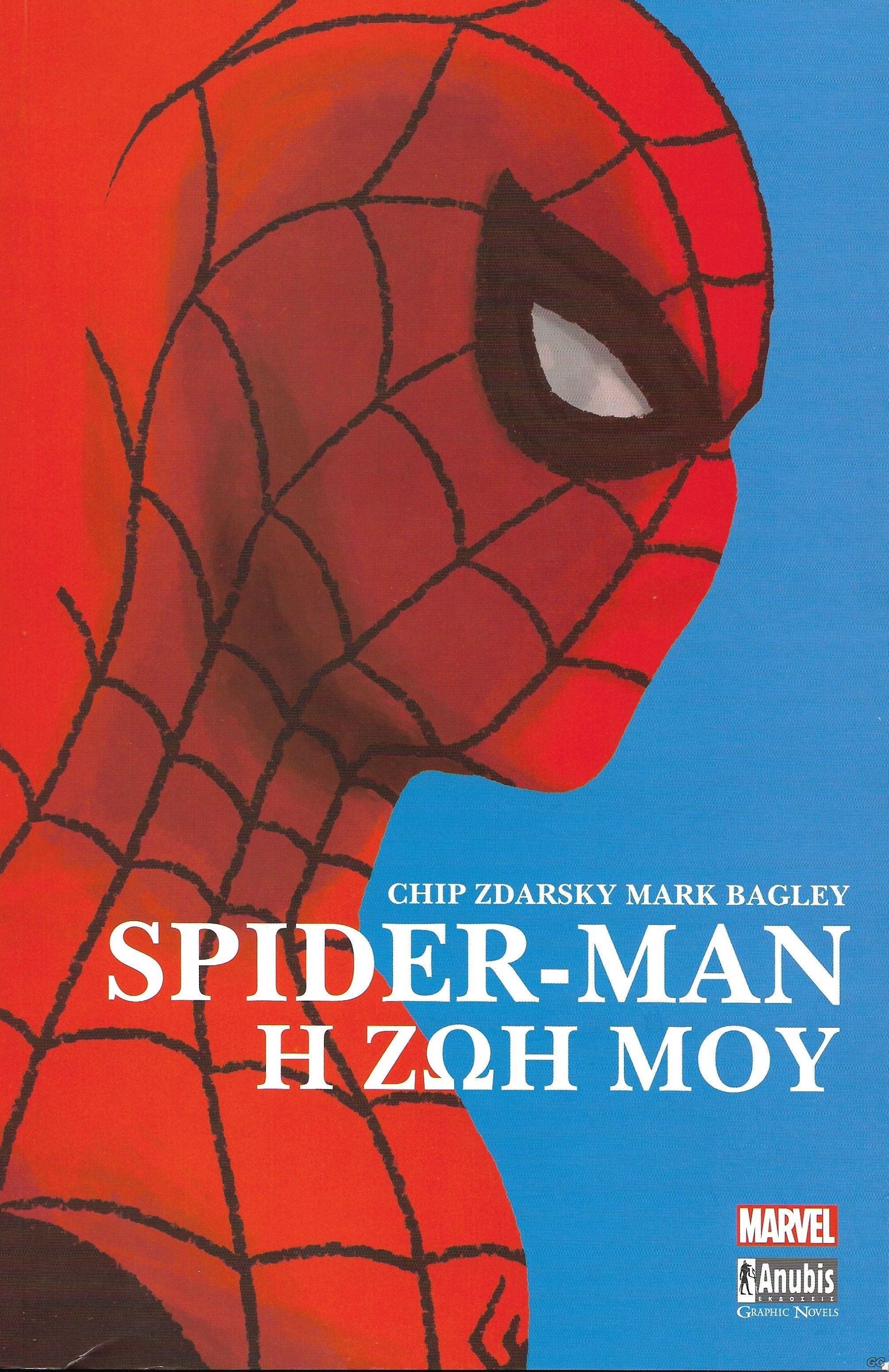 SPIDER-MAN: Η ΖΩΗ ΜΟΥ - >2020 - GreekComics