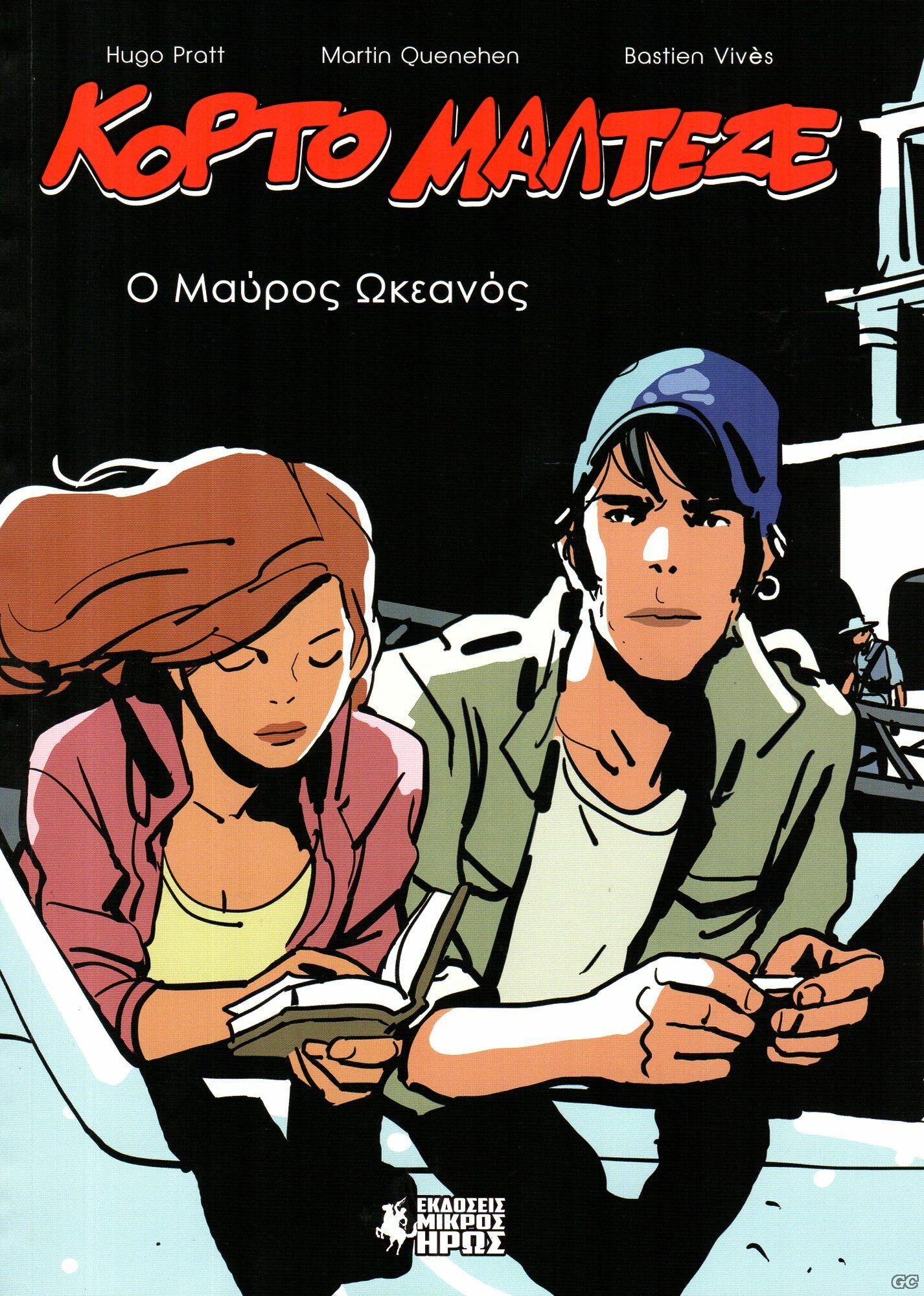 ΚΟΡΤΟ ΜΑΛΤΕΖΕ: Ο ΜΑΥΡΟΣ ΩΚΕΑΝΟΣ - >2020 - GreekComics