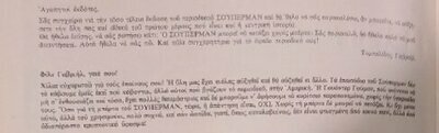 Γράμμα του Γαβριήλ Τομπαλίδη στο περιοδικό Superman(1979) - ΓΕΝΙΚΗ ...